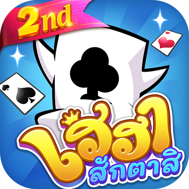 เฮฮาสักตาสิ - GameBaim